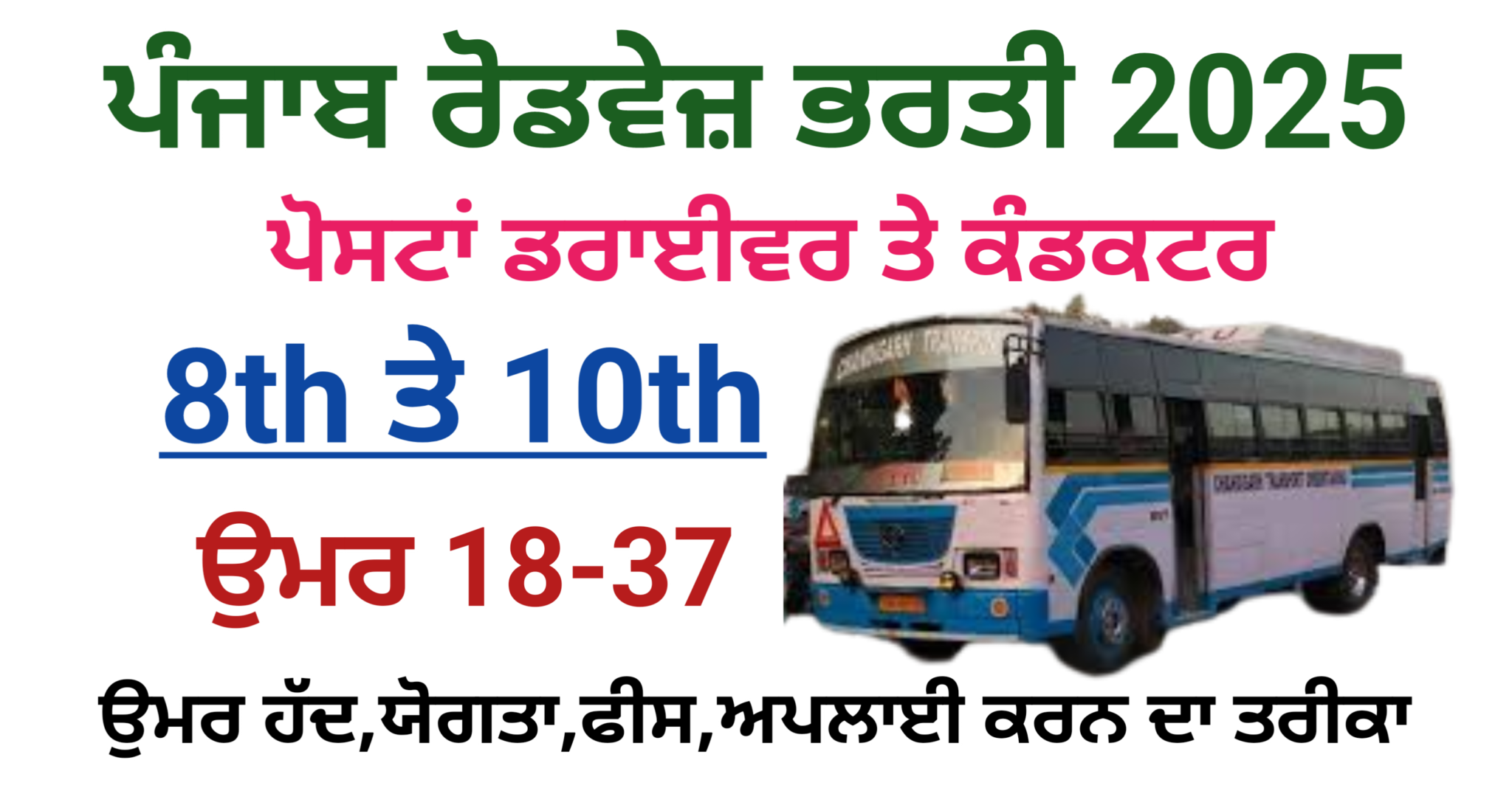 New Punjab Roadways Recruitment 2025 | Apply Online | » Punjab Govt Jobs