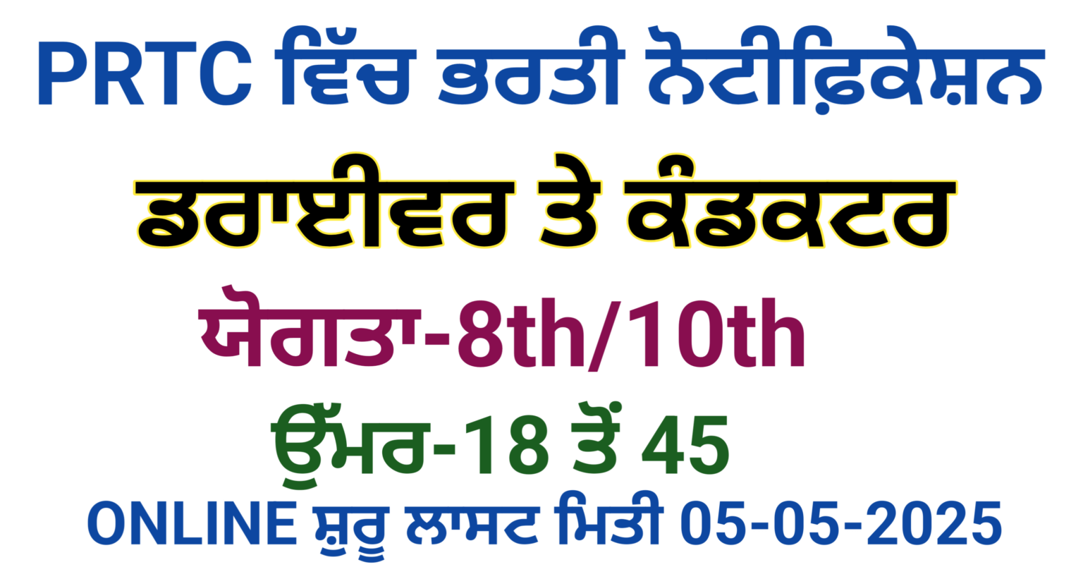 PRTC Driver & Conductor Posts Online Form 2025 » Punjab Govt Jobs